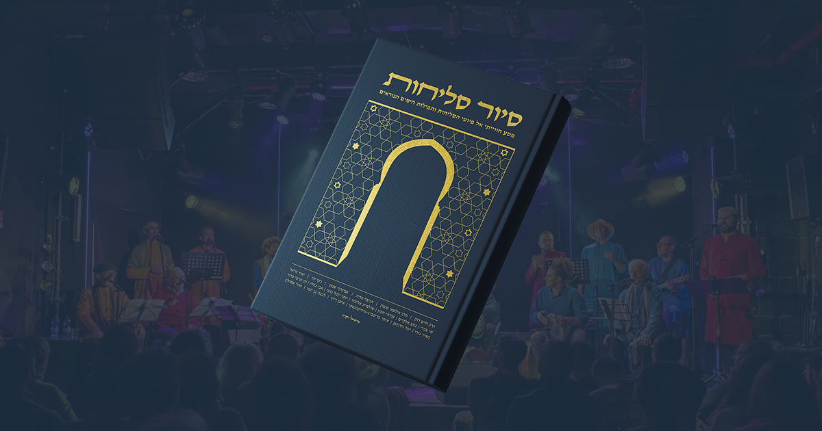 Siyur Selichot / Selichot Journey